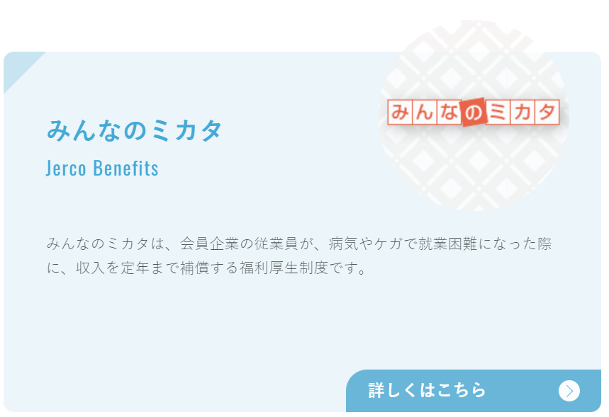 団体保険 | 住宅リフォーム探しの日本住宅リフォーム産業協会 ジェルコ（JERCO）