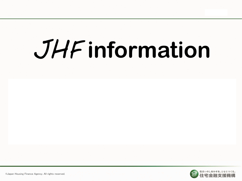 各種統計数値（JHF提供） | 住宅リフォーム探しの日本住宅リフォーム産業協会 ジェルコ（JERCO）