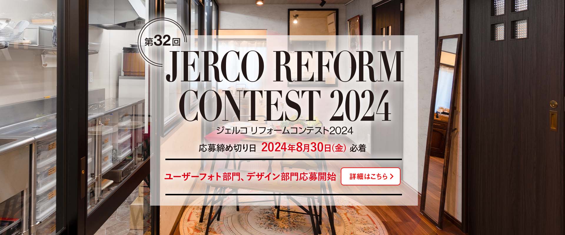 【公式】ジェルコ（日本住宅リフォーム産業協会：JERCO）｜住宅リフォーム探しの全国組織